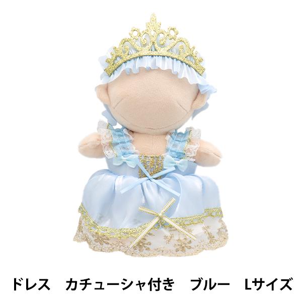 ぬいぐるみ用のカチューシャがセットになったドレスです。レース付きのスカート部分はボリュームがあり、まるでお姫様♪カチューシャはゴム製なのでセットがかんたんです。季節やイベント、日常のシーンに合わせて、お気に入りのぬいぐるみやマスコットに着せ...