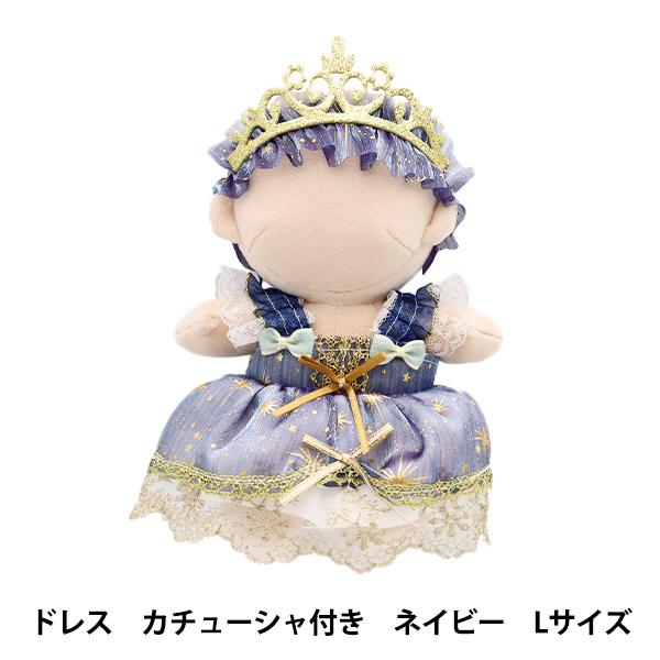 ぬいぐるみ用のカチューシャがセットになったドレスです。レース付きのスカート部分はボリュームがあり、まるでお姫様♪カチューシャはゴム製なのでセットがかんたんです。季節やイベント、日常のシーンに合わせて、お気に入りのぬいぐるみやマスコットに着せ...