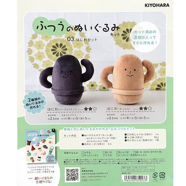 少しシュールなモチーフに、目はビーズ・口は刺繍糸で作るシンプルなお顔で仕上げる、いまの時代のかわいいを表現した「ふつう」のぬいぐるみです。「推しぬい」シリーズ監修・平栗あずささんの書籍「ふつうのぬいぐるみ」からセレクトしたラインナップです。...