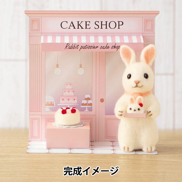 アクレーヌとペーパークラフトでつくるかわいいどうぶつのお店屋さん!スカーフが可愛いパティシエのうさぎさんのマスコットに、ケーキなどの小物も作れてお店屋さんごっこができます♪須佐沙知子さんのデザインです。作品ができたらペーパークラフトを組み立...