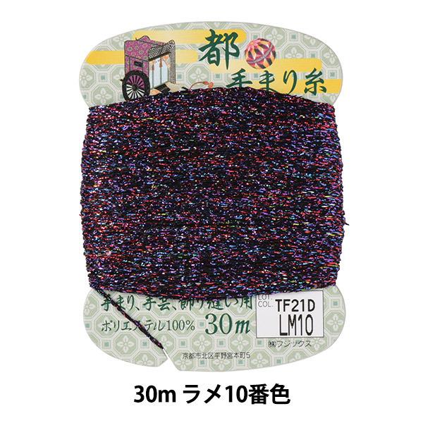 ポリエステルシルク断面の極細長繊維を用いていますので優れた光沢で色あせしません。まり糸用として設計された手に良くなじむ最高級手まり糸です。飾り縫いやタッセル作りにもお使いいただけます。※都手まり専用針のご使用をおすすめします。[裁縫 工芸 ...