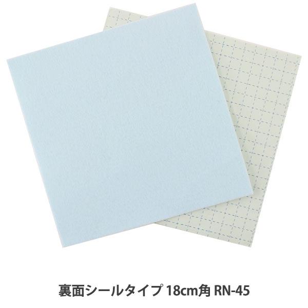 フェルト 『ワンタッチ フェルト RN-45番色』 SUN FELT サンフェルトシール感覚のワンタッチフェルトです。洗える素材のウォッシャブルフェルトを使用しています。裏面に粘着剤と1cm間隔の方眼紙がついているので、簡単にハサミでお好み...