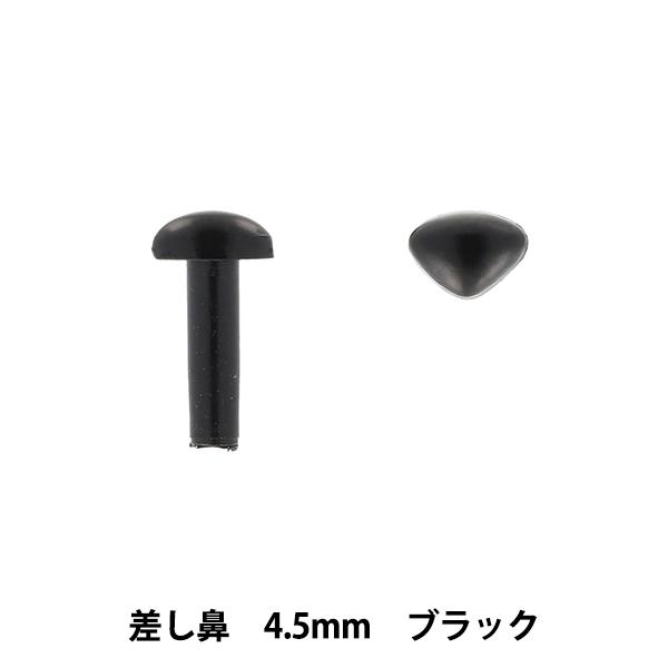 動物などの鼻に使用できるパーツです。ボンドで接着するタイプです。[手芸 材料 テディベア ドール ぬいぐるみ 鼻 ベア鼻 ノーズ はな ミニチュア アニマル 動物 黒色]◆サイズ:横4.5mm×縦3mm×長さ8.9mm◆入数:5個◆素材:ポ...