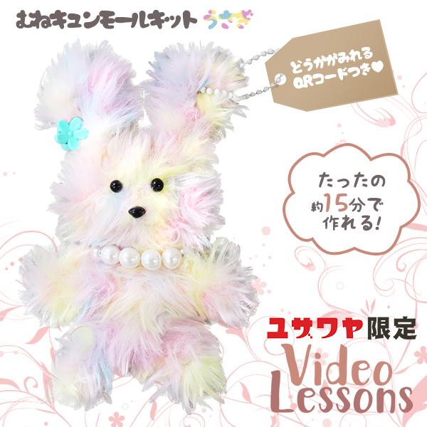 なんと約15分で完成!ふわふわのモールでかわいいマスコットが作れます。材料とレシピがセットになっており、Youtubeのレッスン動画が見られるQRコードも付いているので初心者さんでもおすすめです♪[手芸 ハンドメイド クラフト モール モー...