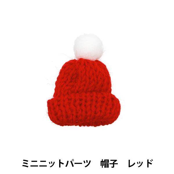 韓国で人気のモールドールの装飾用ミニチュアパーツです!白いポンポンのついた毛糸の帽子。モールドール以外にも、ミニチュアドールやぬいぐるみ、推しぬいの衣装にもオススメ。[モール モールドール モールアート 手芸モール 工作モール ドールパーツ...