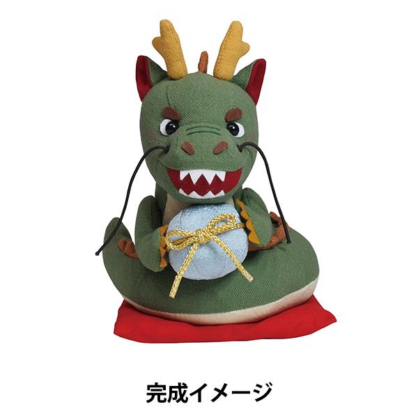 運気上昇!水晶のパワーで健康運をアップしよう!牙を出して勇ましい表情が、邪気を払い守ってくれそうです。手に持つ「水晶」が、あらゆる幸運や運気を引き寄せます。 デザイン:福村 弘美 先生[クラフト 干支飾り ぬいぐるみ 辰 龍 竜]◆レベル:...