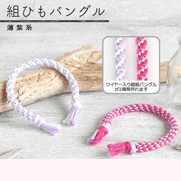 ワイヤーアート 品番：H361-071組ひもバングルキット(薄紫系)エコアンダリヤでワイヤー入りの組ひもが簡単に作れるこども手芸です。写真の2種類が作れるキットです。◆ホビータイム：1ヶ約20分〜30分◆サイズ：長さ約15cm(ふさ含まず)...