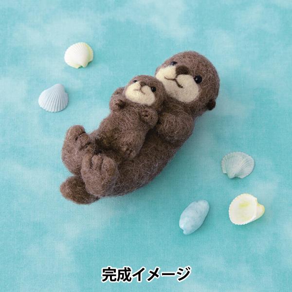 大人気の須佐沙知子先生監修のフェルト羊毛キット。SNSでも大人気のラッコが親子セットで作れてお得です。子どもを抱えたキュートな姿に癒されます!いろいろな角度からわかりやすい完成写真付きです。[羊毛フェルト 手芸 ニードルフェルト 動物]◆で...