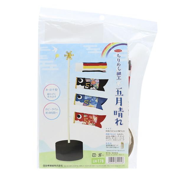 黒、青、赤の「こいのぼり」の飾りが作れるキットです。糸、針不要で縫わずに作れます。[こどもの日 端午の節句 和調手芸]◆セット内容:ちりめん、スチロール棒、紐、座金、ワイヤー太、ワイヤー細、ペレット、紙管、ボール紙、説明書◆用意するもの:も...