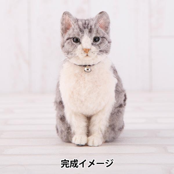 猫のリアルなフォルムづくりから植毛、表情づくりまで丁寧に解説。動画でも解説していますので初めてリアル猫にチャレンジする方も安心してお楽しみいただけます。植毛レッスンブック(H441-067)つきキットです。[フエルト ニードルフェルト ネコ...