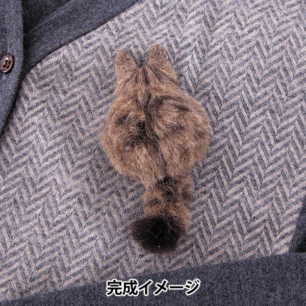 植毛の基礎を学びながら猫のブローチが作れるキットです。植毛のポイントを解説した動画のQRコード付も付属します。植毛初心者にぴったりのキットです。[フエルト ニードルフェルト アクセサリー ネコ ねこ いきもの 生き物 動物 アニマル]◆製作...