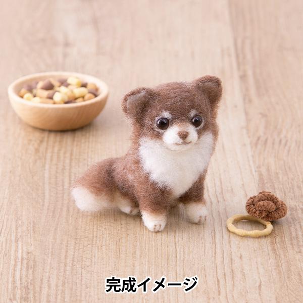 ニードルフェルトでかわいい動物のマスコットを作ることが出来るキットです。つぶらな瞳とふわふわの毛並みが愛らしいチワワは、作りごたえも十分です。羊毛はアクレーヌを使用しているので、通常の羊毛よりもまとまりやすく作りやすいのもポイントです。[羊...