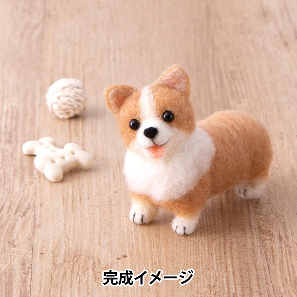大人気手芸作家・須佐沙知子先生のかわいいコーギーが作れる羊毛フェルトキット。はじめてのニードルフェルトにぴったりの「アクレーヌ」を使用しているので、早くきれいに仕上がります。いろいろな角度からのわかりやすい完成写真付き。[羊毛フェルト 手芸...