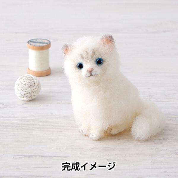 大人気手芸作家・須佐沙知子先生のキュートなペルシャネコが作れる羊毛フェルトキット。はじめてのニードルフェルトにぴったりの「アクレーヌ」を使用しているので、早くきれいに仕上がります。いろいろな角度からのわかりやすい完成写真付き。[羊毛フェルト...