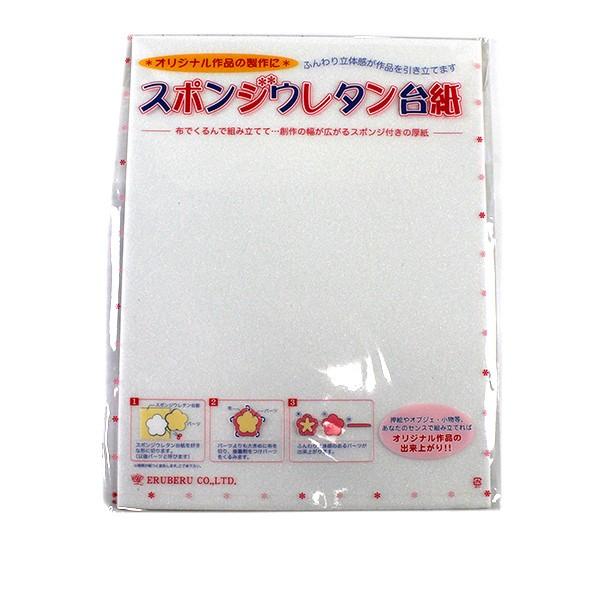 ちりめんなどの布でくるんでオリジナルパーツの作れるスポンジ付きの厚紙です。ふんわり立体感が作品を引き立てます。押絵やオブジェ、小物などあなたのセンスで組み立てればオリジナル作品の出来上がり！サイズ：約49.5×37.5ｃｍ（厚さ約3ｍｍ)【...