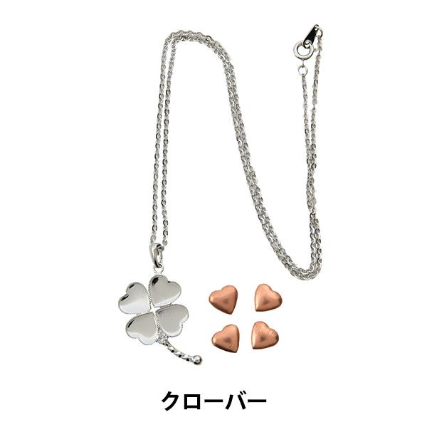 四つ葉クローバーをモチーフにしたデザインの七宝用ペンダントトップです。[工芸 手芸 ホビー 材料 ネックレス アクセサリー 装飾 しっぽう 四つ葉 よつば ロジュウム ロジウム]◆サイズ:8mm×9mm◆素材:真鍮、代用ロジウムメッキ◆仕様...