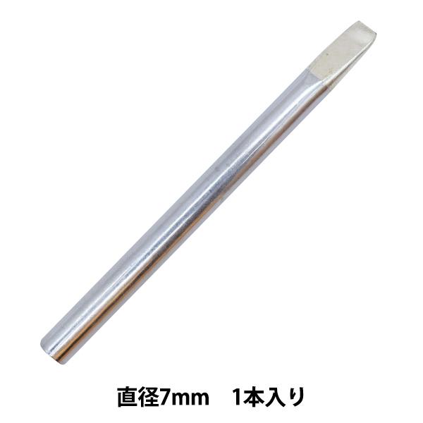 ステンドグラス制作に使用するはんだこての交換用こて先です。コテ先が破損腐蝕してきたら、コテ先だけを交換できます。また、同じハンダゴテでもコテ先の形状をかえることで作業の幅も広がります。はんだごてHK780ES、HK790ECS用としてご利用...