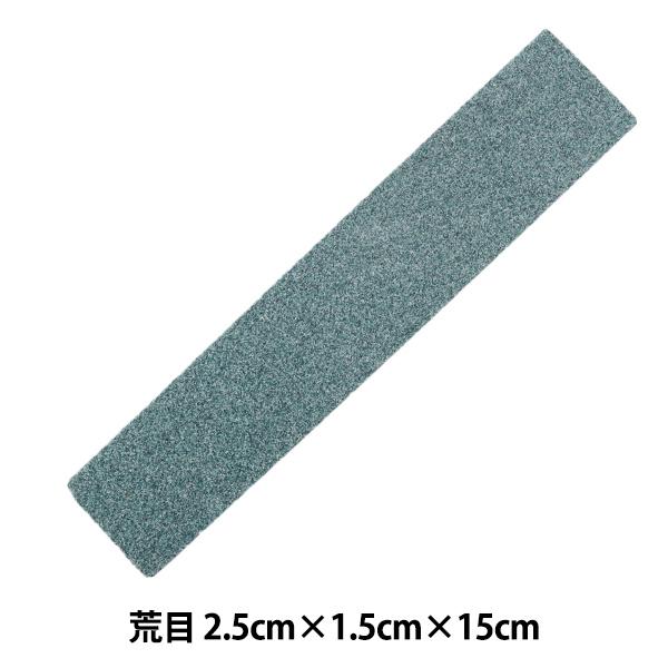 切り口を水平に整えたいときや、角度をだしたいときにご使用ください。荒目なので、しっかり削り取りたいときに便利です。[といし 研磨材 バリ取り 側面削り ガラス面調整 平ら ステンドグラス用品 工具 道具 ツール あらめ]◆サイズ:2.5cm...