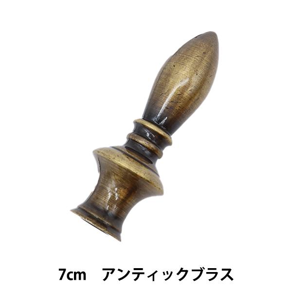 ランプシェードをベースに置く時に使用します。[素材 ランプパーツ 部品 真鍮 1500AB]◆サイズ:幅2.5cm、高さ7cm、ニップル部分内径9mm◆カラー:アンティックブラス
