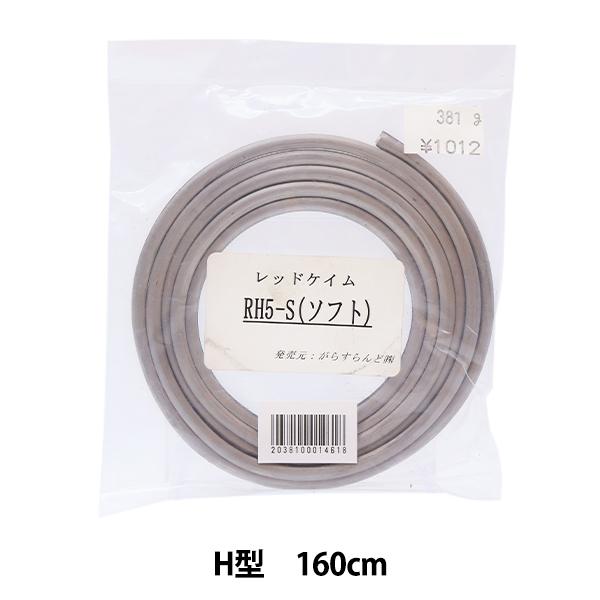 レッドケイム→鉛桟引き抜き成形法により製造されていて、仕上がりが安定しています。表面は特殊な処理剤により酸化防止処理をしていますので、半田付けが楽です。[手芸 工芸 クラフト ホビー 道具 副資材 鉛線 真鍮 ブラスRH-5]◆サイズ:16...