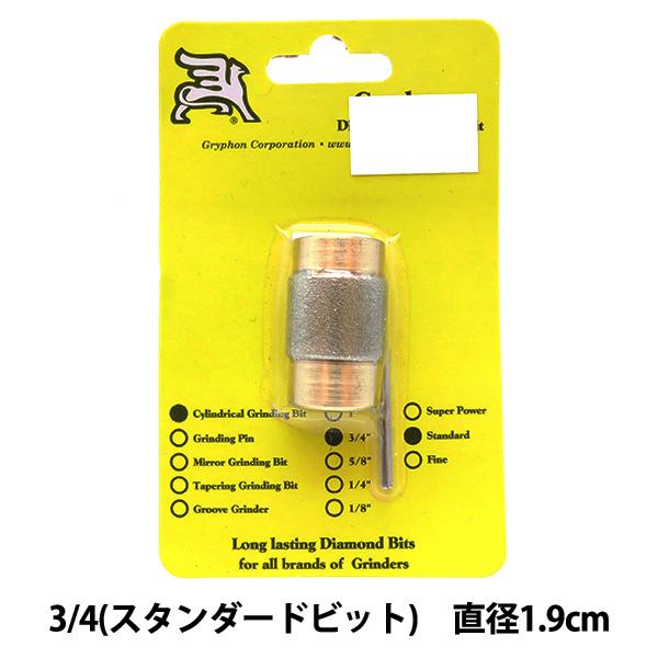 ステンドグラス用ルーター、グリフェットの替刃です。[工具 工芸 機械 ルーター ステンドグラス 断面 滑らか GR3/4]◆サイズ:3/4(スタンダードビット)、直径1.9cm◆目の粗さ:#120