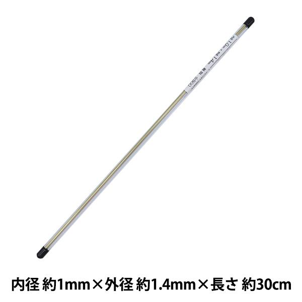 小型のヒンジ(蝶番)に使用する真ちゅう管です。ニッパーなどを使って、お好きな長さに切断したり、曲げたりしてお使い頂けます。ステンドグラスや木製などのオリジナルボックス製作のちょうつがいに大変便利です。※別売りでしんちゅう線のみもございます。...