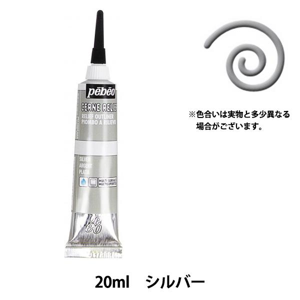 デザインの輪郭線や装飾のドットが描け、乾燥後も盛り上がった仕上がりになります。ステンドグラス風の輪郭線やレジンクラフトの装飾にも適しています。[ガラス 画材 絵具 銀]◆色:シルバー◆容量:20ml