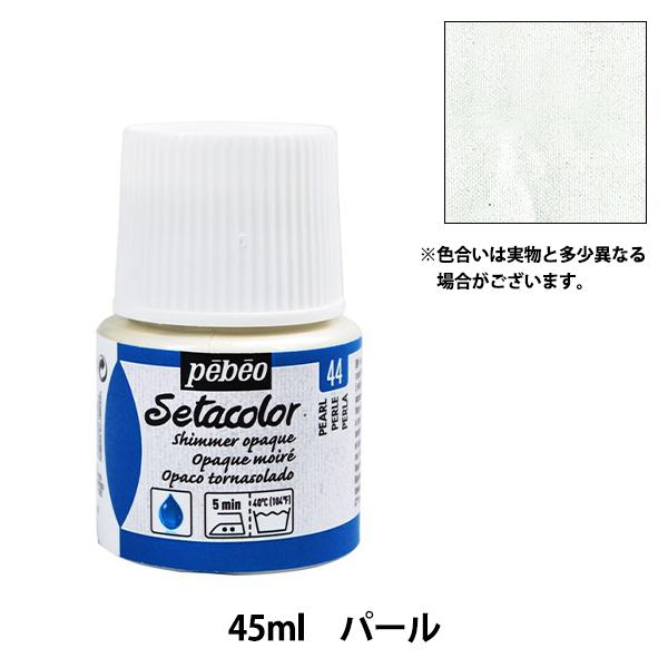 濃色生地にも描けて鮮やかに発色する、手描きやステンシルに適した布専用水性アクリル絵具です。キラキラとした上品な光沢色です。黒や赤、紫などの濃い色にも美しく発色します。塗布面が乾燥した後、塗布面にあて布をするか生地の裏から、生地にあった温度で...