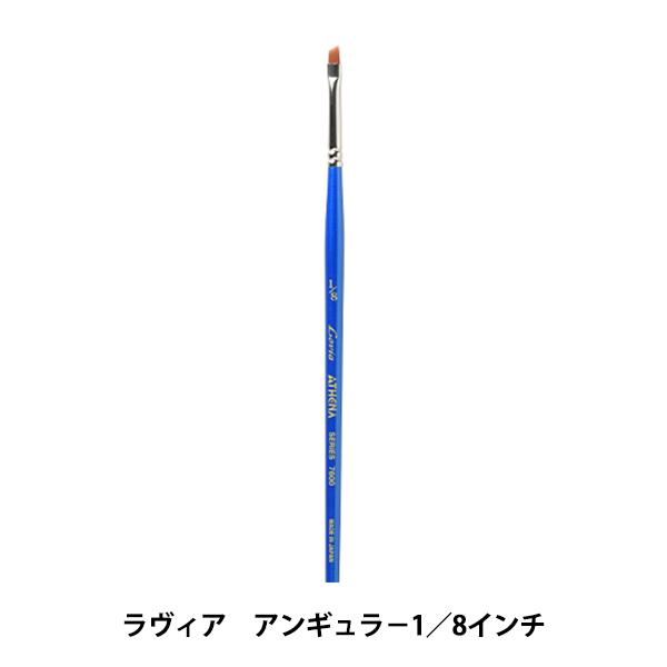 平筆を斜めにカットしたような形が特長で、カーブストロークやフローティング(透明な色を薄く重ねるテクニック)に使います。毛先の短いほうを支点に円を描くようにすると美しい扇形が描けるので、バラの花びらや、葉サークルを描くのに適しています。[トー...