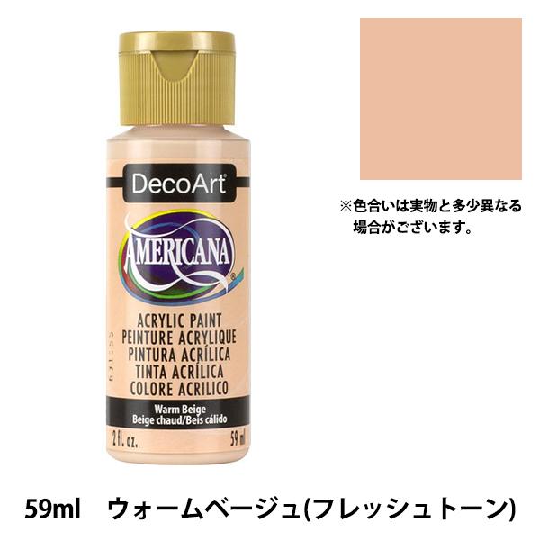 絵具 『デコアート アメリカーナ 2oz ウォームベージュ(フレッシュトーン) DA01』 ATHENA アシーナアート作品の制作にどうぞ♪アメリカのデコアート社の製品で、トールペインティングの代表的な高品質アクリル絵具です。発色が綺麗で、...