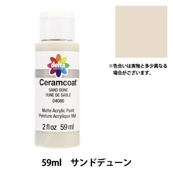 アメリカのデルタ社の製品で、トールペインティングの代表的な高品質アクリル絵具です。発色が綺麗で、定着力、カバー力に優れ、カラーバリエーションが豊富なのも魅力です。使い易いボトルキャップで、小分けにするのも便利です。[水性 アクリル絵の具 ア...