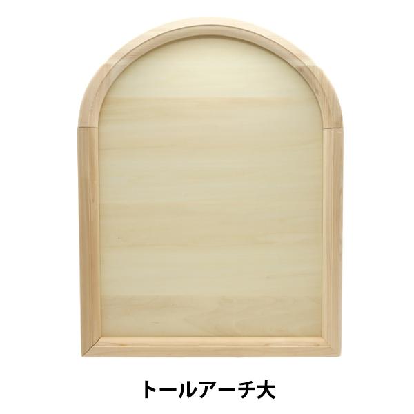 ヨーロッパの伝統的装飾技法を土台にしたトールペイント用の白木です。額縁タイプですので、お部屋を彩るインテリアにオススメです。図案に沿って描くほか、お好きな色やデザインで彩ったり、プレートをベースにしたフラワーアレンジメントなど幅広くお使いい...