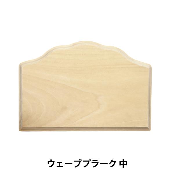 ヨーロッパの伝統的装飾技法を土台にしたトールペイント用の白木です。図案に沿って描くほか、お好きな色やデザインで彩ったり、プレートをベースにしたフラワーアレンジメントなど幅広くお使いいただけます。※天然木の為、多少の節、傷などが生じていること...