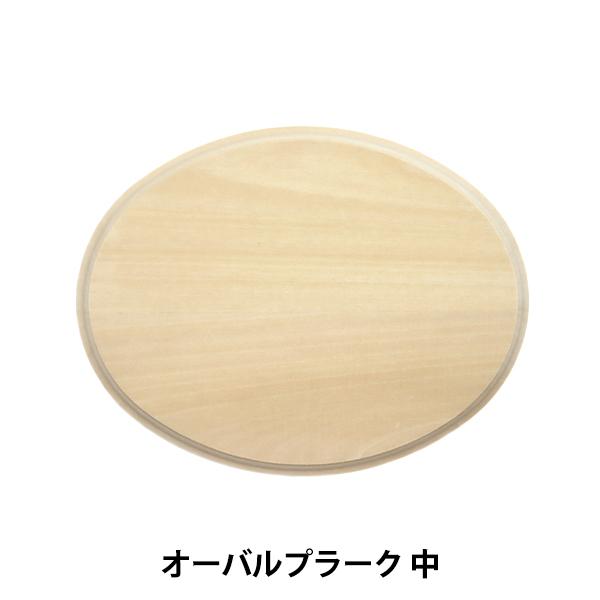 ヨーロッパの伝統的装飾技法を土台にしたトールペイント用の白木です。図案に沿って描くほか、お好きな色やデザインで彩ったり、プレートをベースにしたフラワーアレンジメントなど幅広くお使いいただけます。※天然木の為、多少の節、傷などが生じていること...