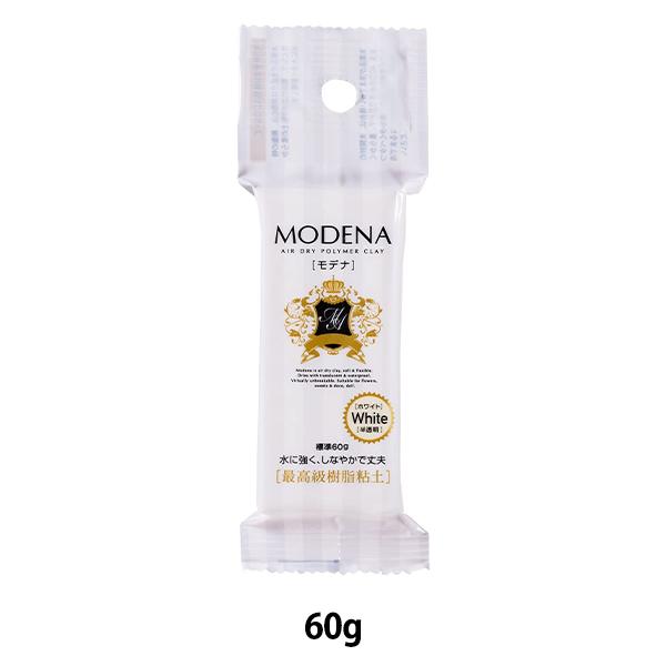 樹脂粘土 『MODENA (モデナ) 60g 303109』 PADICO パジコ水に強く、しなやかで丈夫!透明感・透過性のある高級樹脂粘土です。乾燥後の折れや曲げに大変強く、乾くと耐水性(生活防水)になります。非常になめらかな質感に仕上が...