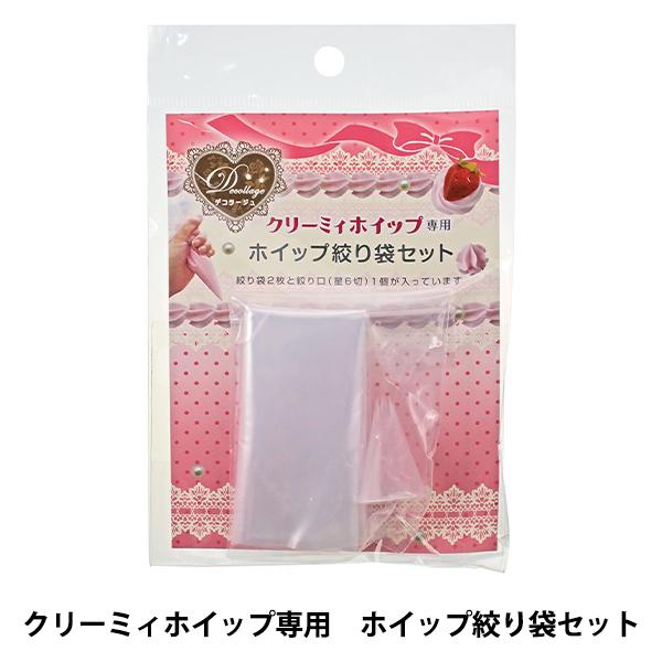 クリーム状粘土 『クリーミィホイップ』専用の絞り口、絞り袋のセットです。(追加用にご購入下さい)[パジコ PADICO 金具 デコラージュ]◆入数:1個入り◆セット内容:絞り口1個、絞り袋2枚◆パッケージサイズ:幅10cm×長さ14cm◆材...