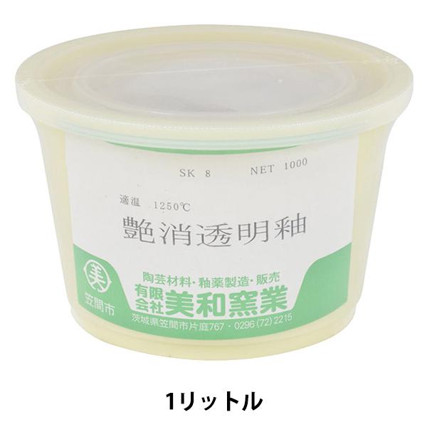 素焼きの段階の陶磁器の表面に塗っておく薬品です。焼成(しょうせい)によってガラス質となり、水の浸透を防ぎ、ツヤが出ます。※陶磁器以外に使用しないで下さい。下水道に流さないで下さい。[工芸 陶芸 クラフト ホビー ハンドメイド 陶磁器 やきも...