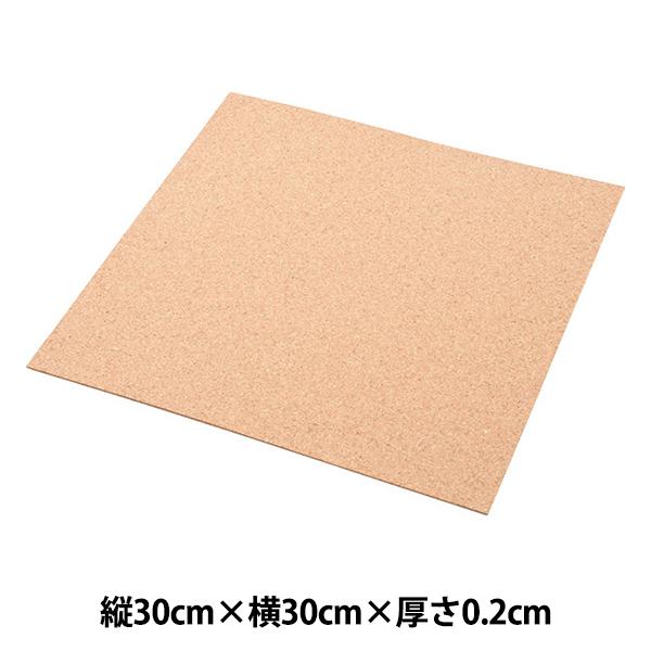 環境にやさしい素材です。自由工作や作品作りなど、様々なシーンでご利用頂いております。※コルクは天然素材の為伸縮する場合がございます。[DIY インテリア 趣味 クラフト 木栓 床材 壁材 オリジナル]◆サイズ:縦30cm×横30cm×厚さ0...