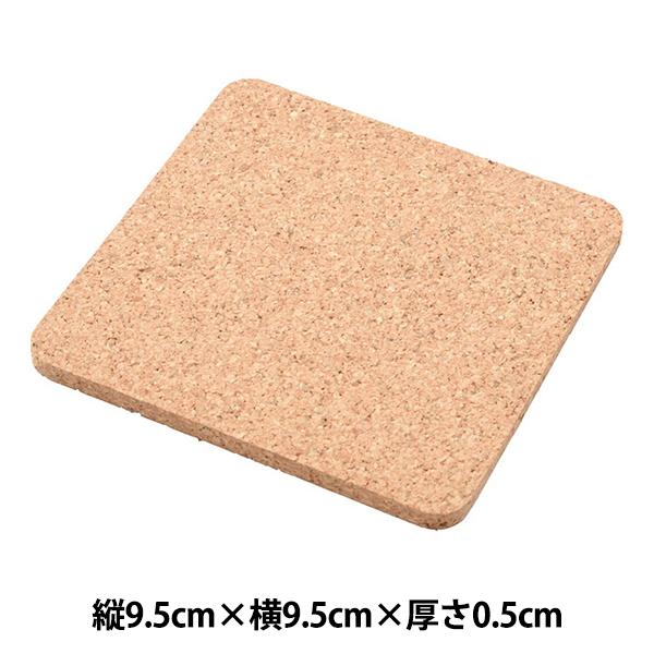 オーソドックスな角型です。来客や会社やイベントの応接など、様々なシーンでご利用頂いております。ペイントしてデコ団扇のパーツなどにもオススメです。[DIY インテリア 趣味 クラフト 木栓 オリジナル 工作]◆サイズ:縦9.5cm×横9.5c...