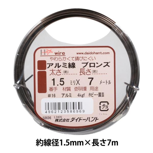 結束や補修、ディスプレイやホビーなど、様々な用途にお使い頂けます。アルミは柔らかく軽い金属のため、お子さまにも扱いやすいです。日曜大工に最適な少量タイプです。[園芸 工芸 DIY クラフト 針金 工具 材料 資材 部品 金物 部品 連結 補...