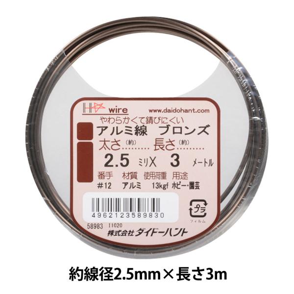 結束や補修、ディスプレイやホビーなど、様々な用途にお使い頂けます。アルミは柔らかく軽い金属のため、お子さまにも扱いやすいです。日曜大工に最適な少量タイプです。[園芸 工芸 DIY クラフト 針金 工具 材料 資材 部品 金物 部品 連結 補...