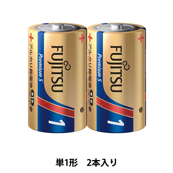 長く保存備蓄しても満足した性能を発揮します。10年保存可能です。商品の仕様・対応をご確認の上、ご購入ください。[PremiumS アルカリ単1-2S アルカリ乾電池単1形2本パック 富士通電池 アルカリ電池 単一形電池 単1電池 単一電池 ...