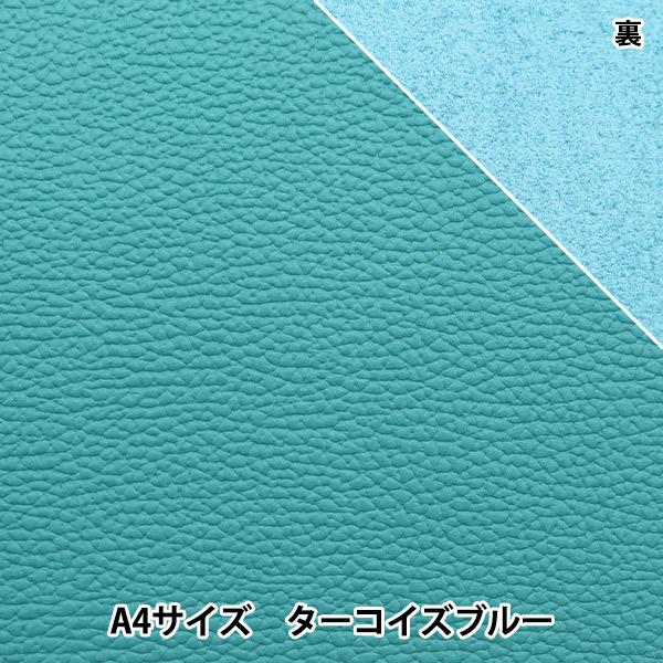 レザークラフト 『ソフトシュリンク革 バット A4 ターコイズブルー』 雅彦化成レザークラフトに使える、牛革レザーのシート使いやすいA4サイズのカットタイプのレザーシートです。※革独特のにおいがある可能性があります。予めご了承ください。※シ...