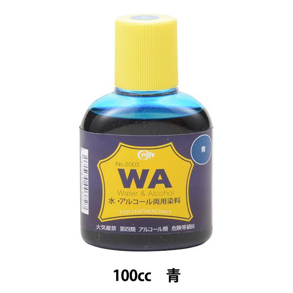 タンニン鞣し革を特に相性が良く、比較表面に染着し鮮やかに発色する塩基性染料です。透明感のある色合いで、混色や重ね塗りが自在に行え、繊細なグラデーションなど多彩に表現できます。薄める際は水を使用します。※既製品の染め直しは、ムラや色落ちの恐れ...