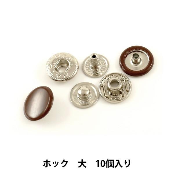 お財布や洋服など身の回りの小物類に使いやすいパーツです。軽く使いやすいので、頻繁にホックをとめ外しする物に適しています!薄い革でも取り付け簡単です♪名刺入れやペンケース、コインケースなど小物作りで大活躍しますので、いろいろなアイディアをだし...