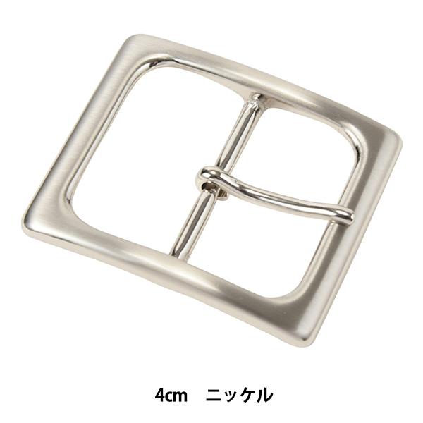 ベルト用のバックルです。お手持ちのベルトを簡単にカスタマイズできます。自分だけの組み合わせを見つけて、オリジナルベルトを身につけてください。[日用品雑貨 手芸 クラフト ハンドメイド パーツ リメイク 革用]◆サイズ:高さ4.6cm×幅4c...