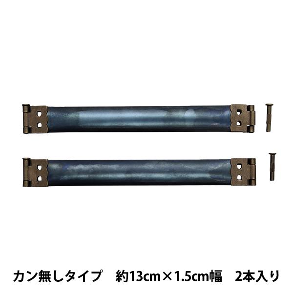 片手での開閉も可能な、金具の両端を押し開くタイプの口金です。作ったポーチなどにバネ口金を通し、金槌でネジを叩くことで取り付けることができます。小物入れや財布、メガネケースなどアイデア次第で幅広くお使い頂けます。[工芸 ハンドメイドパーツ 手...