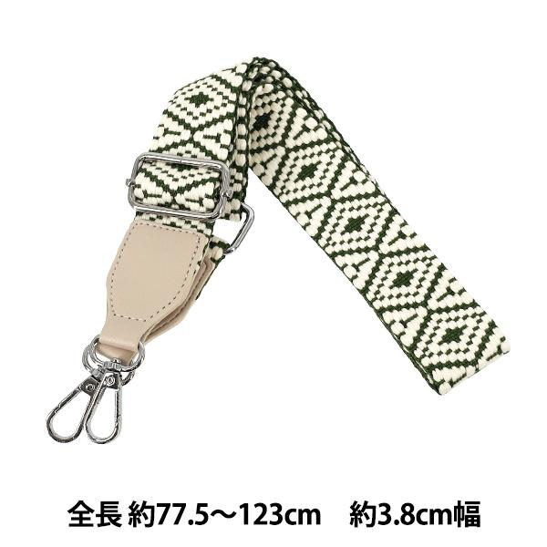 個性的な織り模様のショルダーストラップです。コキカンで長さ調節ができるので、斜めがけも可能な長さになります。短くすれば、メッセンジャーバッグ風の持ち方もできます。また、ナスカンで取り外しが簡単にできるので、トートバッグなどに付けても素敵です...