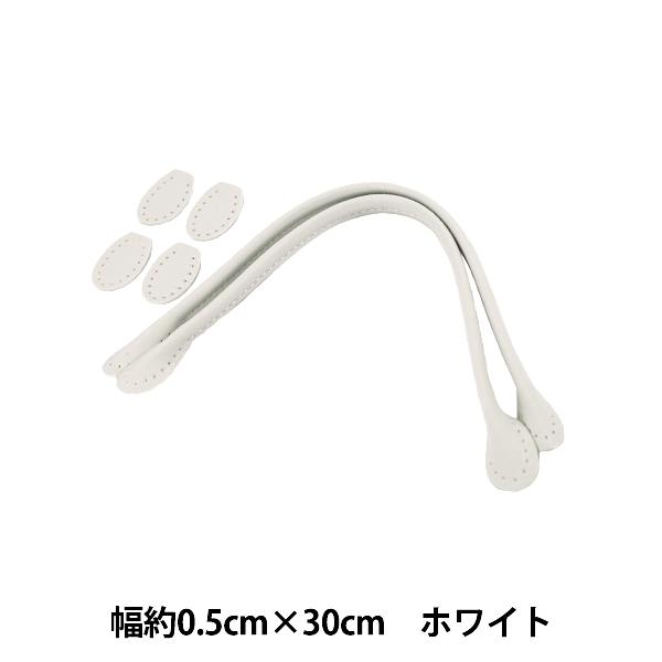 シンプルデザインの合成皮革持ち手です。柔らかく、手触りの良い合成皮革です。取り付け時に針が通しやすいように、小さな針穴が開いています。袋物やバッグの持ち手にお使いください。[合皮 かばん持ち手 鞄 カバン バッグ ハンドル 持ち手 フェイク...