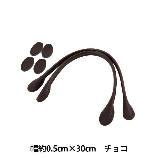 シンプルデザインの合成皮革持ち手です。柔らかく、手触りの良い合成皮革です。取り付け時に針が通しやすいように、小さな針穴が開いています。袋物やバッグの持ち手にお使いください。[合皮 かばん持ち手 鞄 カバン バッグ ハンドル 持ち手 フェイク...